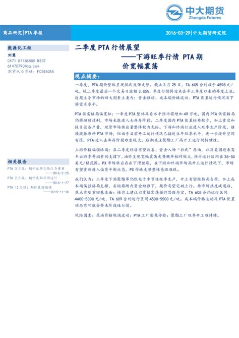 二季度pta行情展望：下游旺季行情，pta期价宽幅震荡