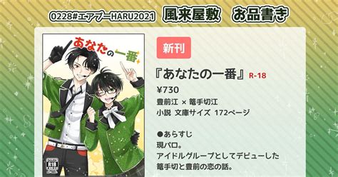 刀剣乱腐 0228エアブー 春コミ新刊 お品書き 風和冬生のイラスト Pixiv