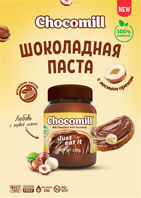 Happy Life Happy Nut Chocomill Шоколадная паста с лесными орехами 330 грамм