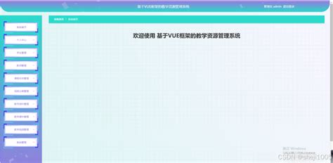 计算机毕业设计springboot基于vue框架的教学资源管理系统tpo199【附源码】 Csdn博客
