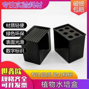 植物水培盒 实验室培育盒黑色避光 6孔 96孔小麦水稻培养盒 阿里巴巴