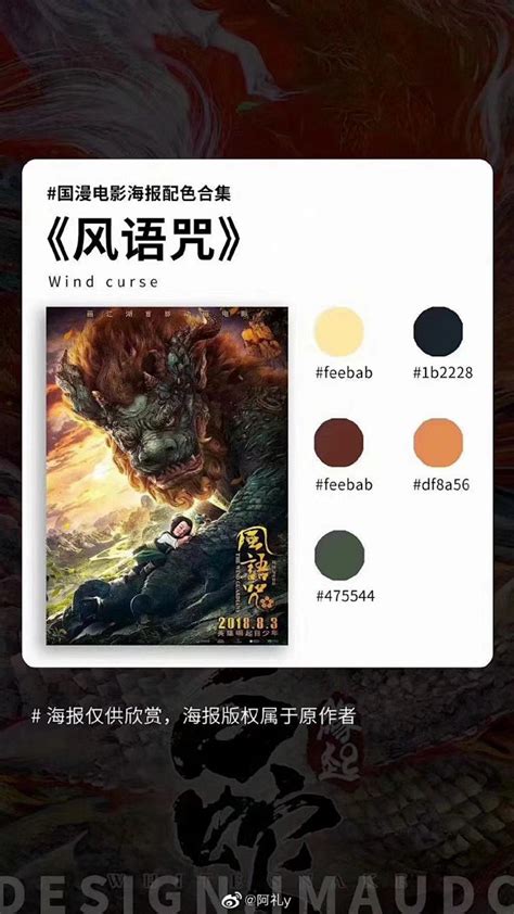 电影海报配色