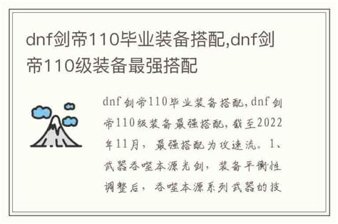 Dnf剑帝110毕业装备搭配dnf剑帝110级装备最强搭配 兔宝宝游戏网