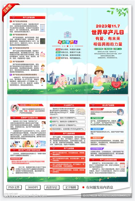 世界早产儿日三折页设计图dm宣传单广告设计设计图库昵图网