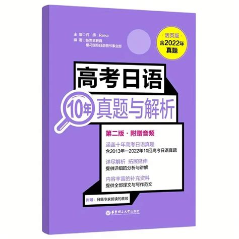 고카오 일본어 10년 시험지 및 분석 오디오 포함 2판 학습 및 시험 응시 기술 교재 화동과학기술대학 출판사 Temu