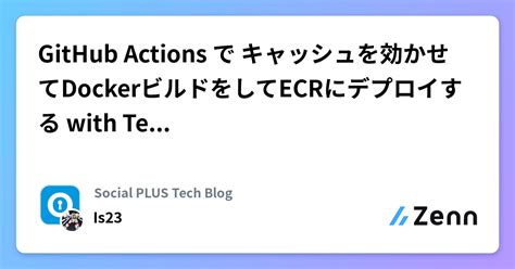 Github Actions で キャッシュを効かせてdockerビルドをしてecrにデプロイする With Terraform