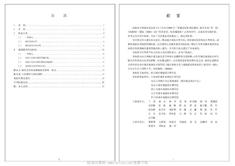 GB50137 2011城市用地分类建设用地标准 学科知识 土木在线