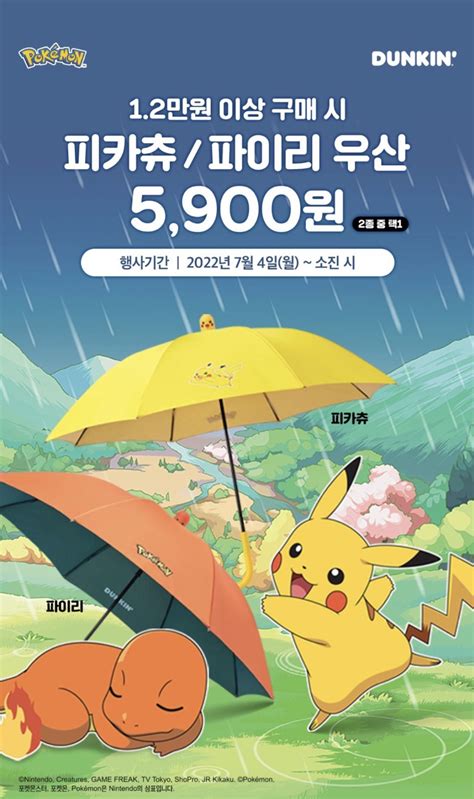 던킨 피카츄 우산 파이리 우산