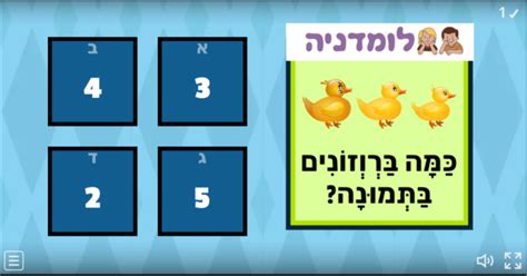 קורס הכנה לכיתה א חינם לומדניה