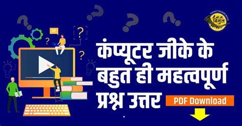 Computer Gk In Hindi Pdf Download With Answers कंप्यूटर जीके के बहुत