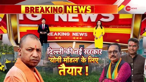 Delhi To Adopt Yogi Model Zee News