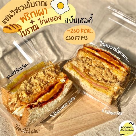 แซนวิชโบราณ สูตรคลีน โปรดอ่านก่อนสั่งซื้อ Shopee Thailand