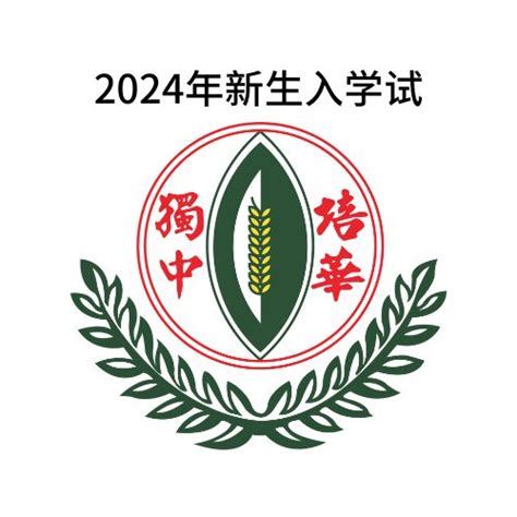 利丰港培华独立中学