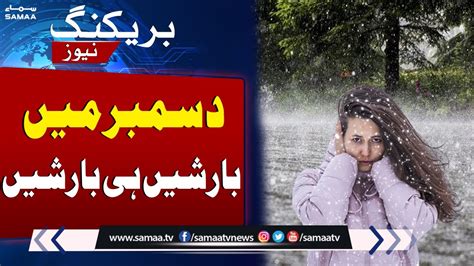 Met Department Forecasts Rains In December Weather Update Samaa Tv