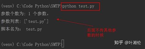 【python学习 】python获取命令行参数的方法 知乎
