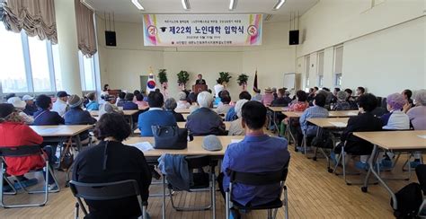 제22회 대한노인회 여주노인대학 입학식 개최세종신문