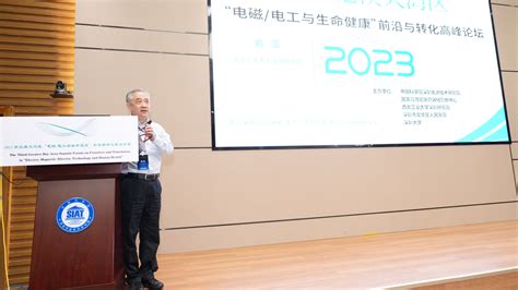 【交流合作】2023第三届大湾区“电磁电工与生命健康”前沿与转化高峰论坛在深圳成功举办 深圳研究院