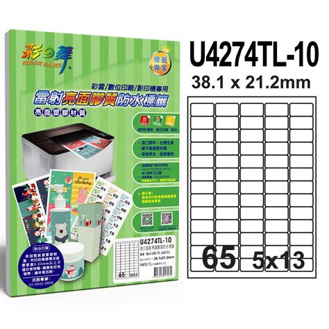 彩之舞 進口雷射亮面膠質防水標籤 65格圓角 U4274tl 10 Pchome 24h購物