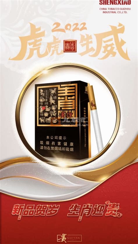 【贵烟生肖】香烟图片及价格表一览，各地多少钱一包？生肖贵烟口感介绍 九联汇 【烟网】