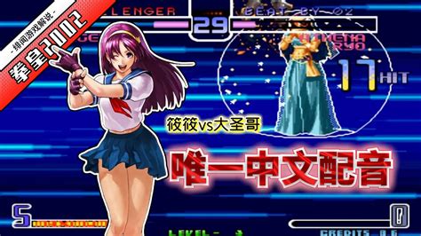 拳皇2002風雲：雅典娜絲血再秀回血隱藏，永動機般的打法太無解【緋聞遊戲解說】 Youtube