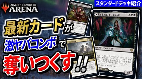 【mtgアリーナ】相手のパーマネントを奪いつくす！！ カルドハイム最新カードを使ったコンボが激ヤバ過ぎた！！ 『ターグリッドスタックス
