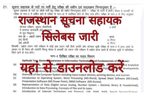 Rajasthan Soochna Sahayak Syllabus 2023 Check Now Government Jobs In