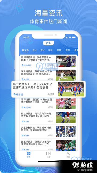 8bo比分app下载 8bo比分安卓版下载v360 91软件下载