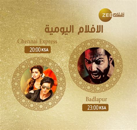 Zee Aflam Tv أفلام اليوم على شاشتنا في إطار من الدراما