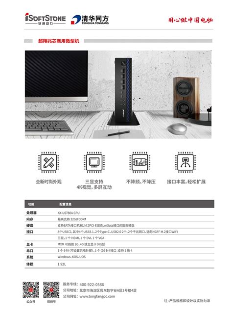 清华同方 超越e500 Y2