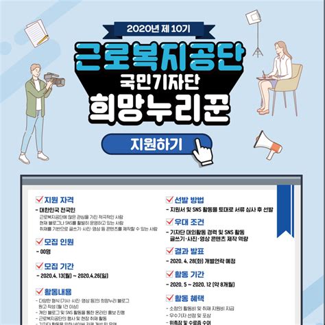 근로복지공단 희망누리꾼 10기 모집 공모전 대외활동 링커리어