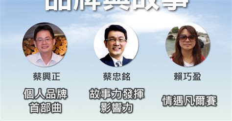 台北市希望園區生命教育協會 北希講堂 2017q4 生命教育講座 品牌與故事