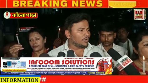 বিজেপি যুব মোর্চার উদ্যোগে বীজপুরে আয়োজিত মোমবাতি মিছিল Kanchrapara