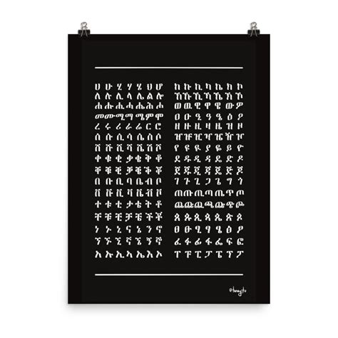 Ethiopian Alphabet Amharic Alphabet Geez Script Fidel Etsy