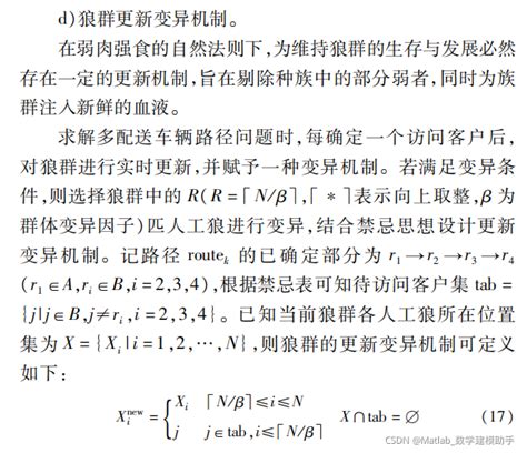 【vrp问题】基于狼群算法wpa求解带时间窗车辆路径规划问题（vrptw）matlab源码软时间窗vrptw数学建模 Csdn博客