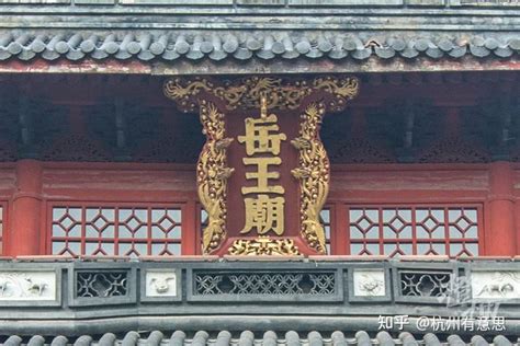 岳飞后背刺的到底是“精忠报国”，还是“尽忠报国”？ 知乎