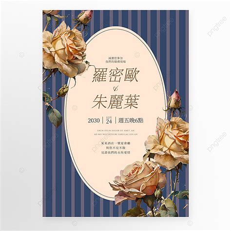 復古花卉玫瑰邊框婚禮邀請函模板下載，設計範本素材在線下載