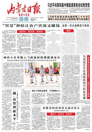 内蒙古日报数字报 神舟十五号载人飞船发射取得圆满成功