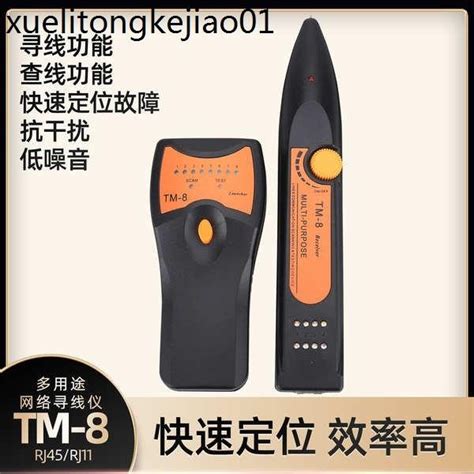 熱賣 光纖尋線儀tm 8網路尋線器網線測試儀多功能通信網路對線巡線儀 蝦皮購物
