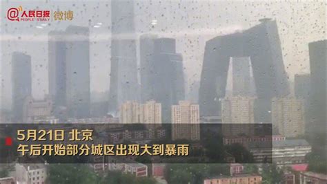 北京城区最大降雨量221毫米手机新浪网