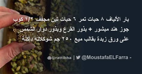 بار الألياف ٨ حبات تمر ٦ حبات تين مجفف ١٢ كوب جوز هند مبشور بذور