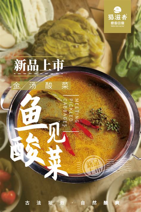 成都火锅哪家好吃探店成都这家特色鱼火锅店 蜀滋香鲜鱼火锅加盟 官网