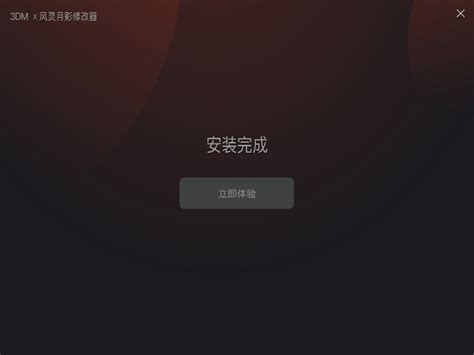 风灵月影 萌新单机之家