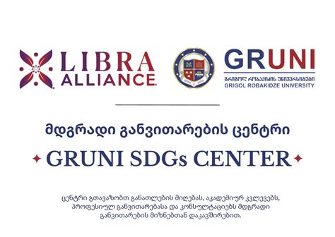 Gruni Sdgs მდგრადი განვითარების ცენტრი Tbilisi