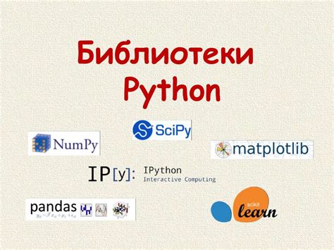 Библиотеки Python презентация онлайн