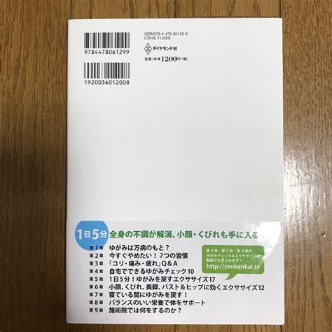 【新品未使用】〈背骨and骨盤〉ゆがみを直せば若返る おうちでできるアメリカ発カイロプラク メルカリ