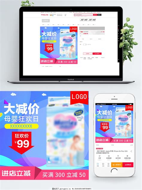 蓝色简约母婴用品狂欢日电商主图图片母婴用品淘宝电商 图行天下素材网