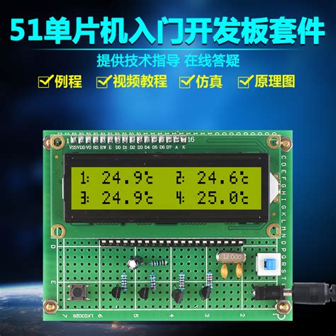 基于51单片机多路温度巡检采集系统套件diy无线单总线报警器设计虎窝淘