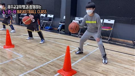 노리터센터 농구교실 제주금갈취쌤의 농구교실 유소년농구농구기본기 수원농구 용인농구 농구교실 농구프로그램 농구장 배구장 배드민턴장 수원 용인 동탄 잠원초 대선초 서농초