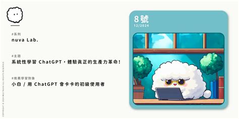 從 0 開始，系統性學習 Chatgpt｜lab 12｜accupass 活動通