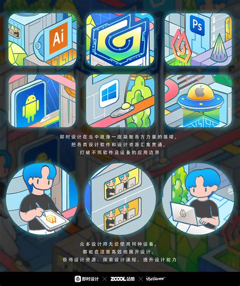 即时，由你定义 即时设计，未来设计都市平面海报isolan麦麦伟原创作品 站酷zcool